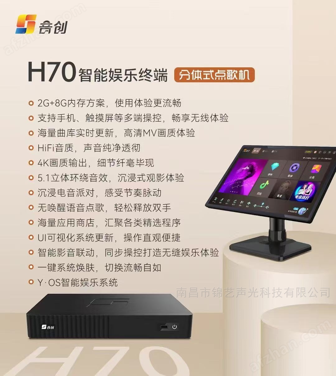 H70-音创KTV点歌系统-家庭KTV点歌机触摸屏-南昌市锦艺声光科技有限公司